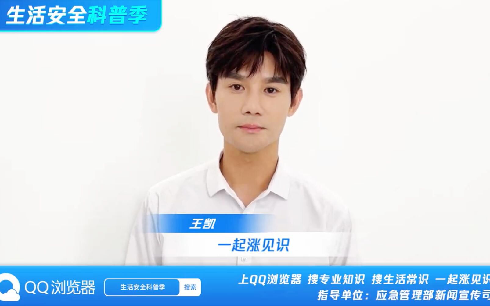 【安全宣传大使王凯】生活安全科普季:王凯科普宿舍安全用电常识 ...
