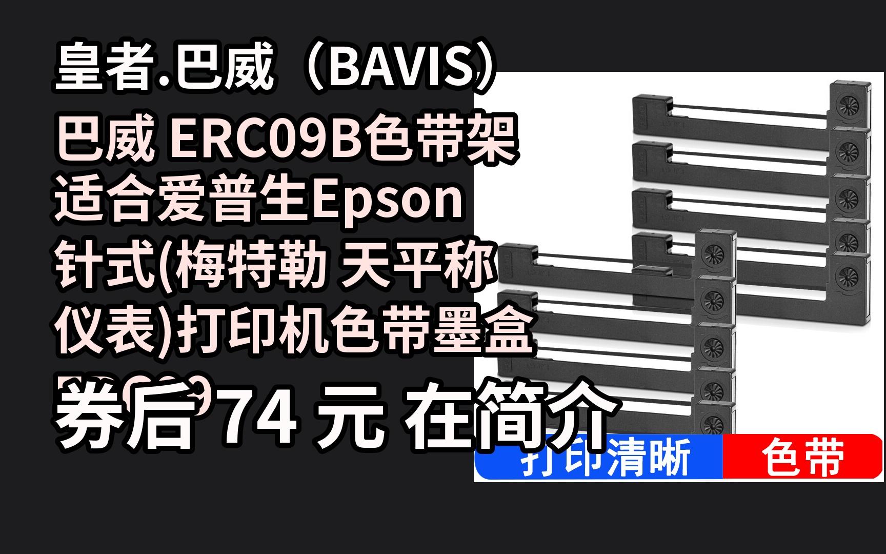 ...B色带架适合爱普生Epson 针式(梅特勒 天平称 仪表)打印机色带墨盒 ...