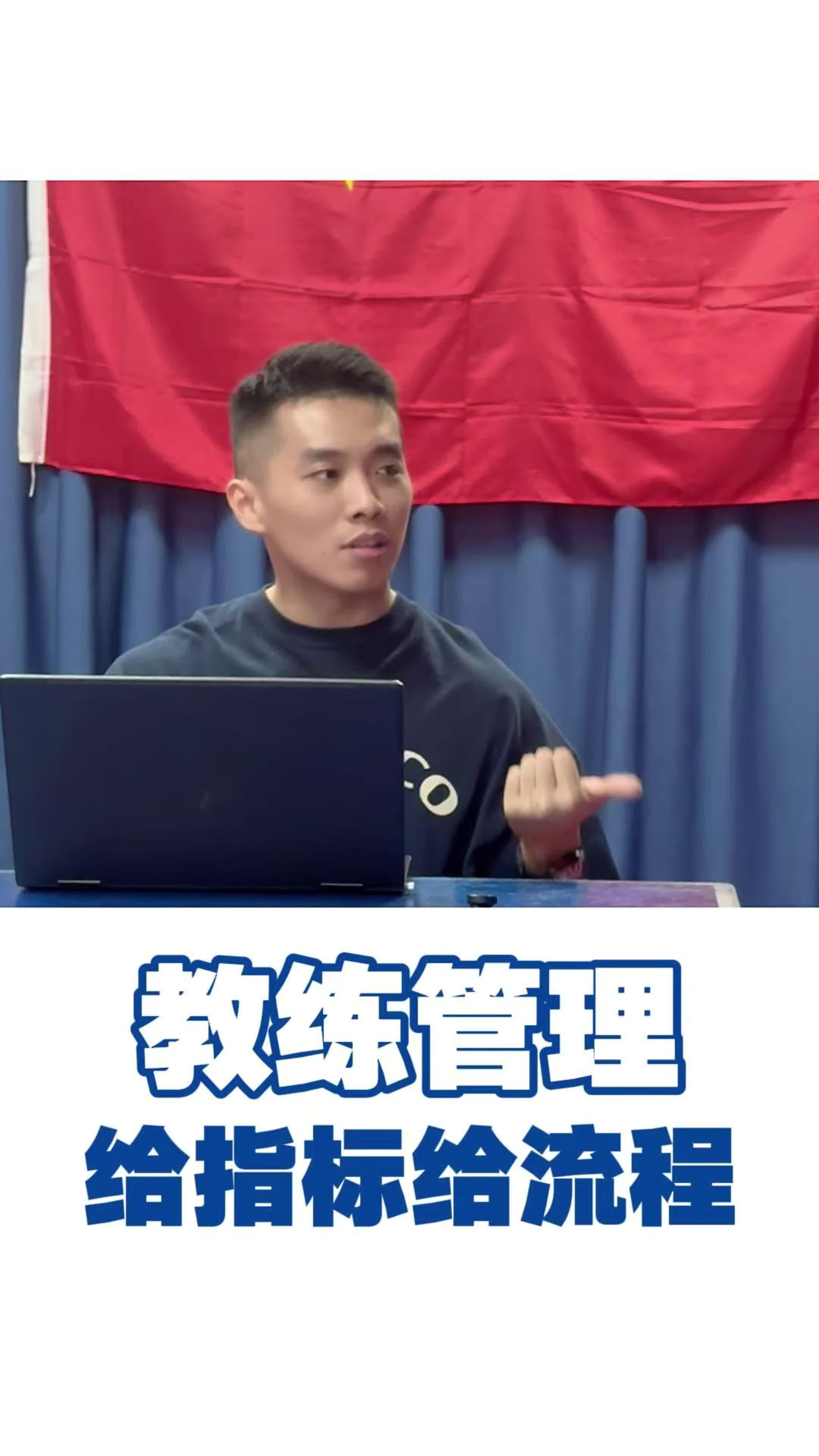 教练管理,给指标,给流程#教培机构 #体育培训 #教育培训 #乒乓球 #...