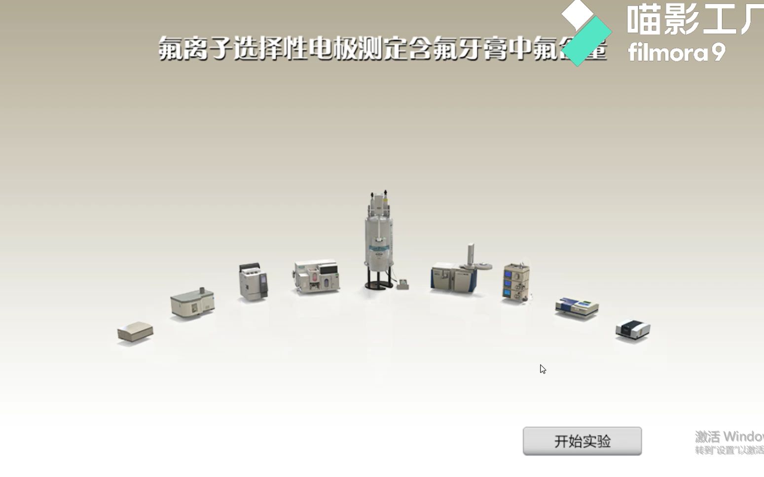 氟离子选择电极测定牙膏中的氟