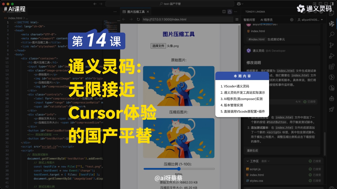 Cursor从小白到专家-第14课:实测VScode+通义灵码,可能是目前最好用...