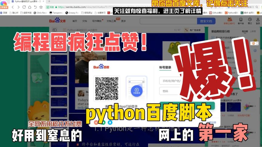 用python脚本下载wenku,教你如何免费下载百度文库VIP文档