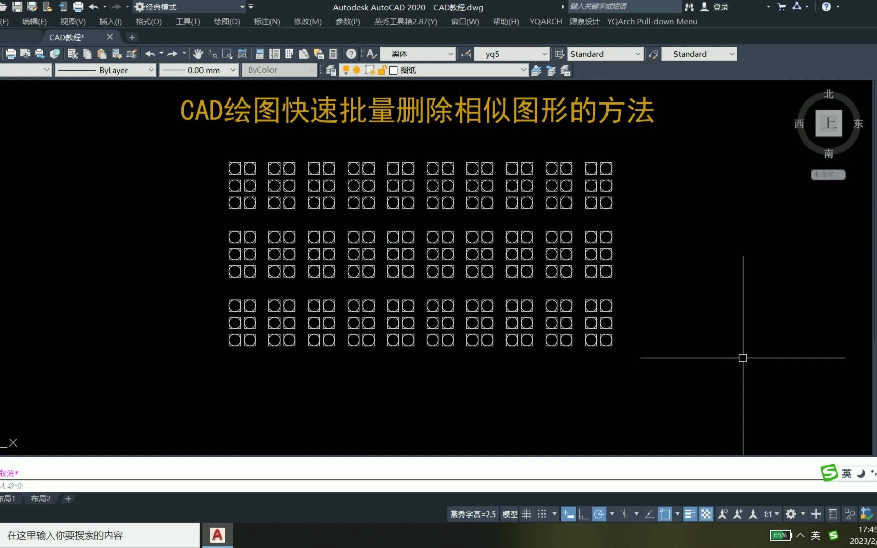 CAD绘图快速批量删除相似图形的方法