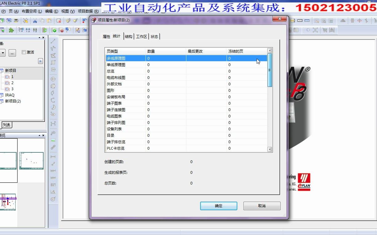Eplan 第01讲 概述