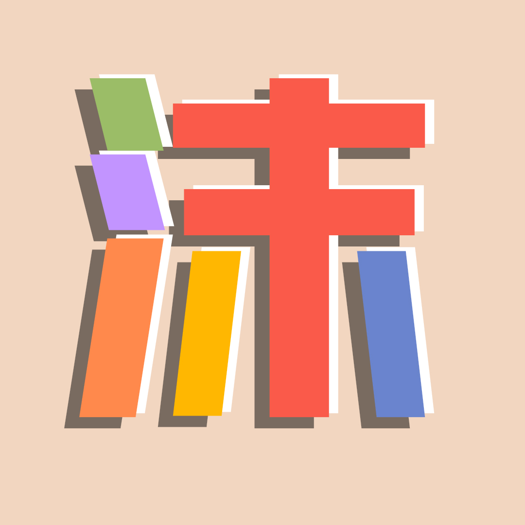 忻沫社 