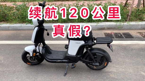 实测小米有品续航120公里的电动自行车,网友:肯定翻车!