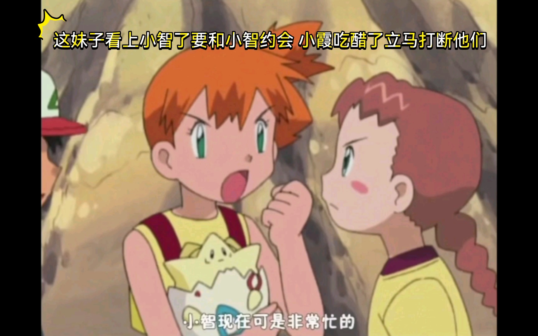 精灵宝可梦 这妹子看上小智了要和小智约会 小霞吃醋了立马打断他们