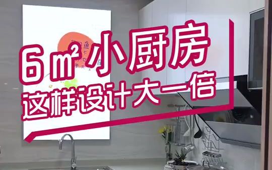 不到6㎡的小厨房,收纳空间多到不敢相信,绝对是厨房装修的教科书!