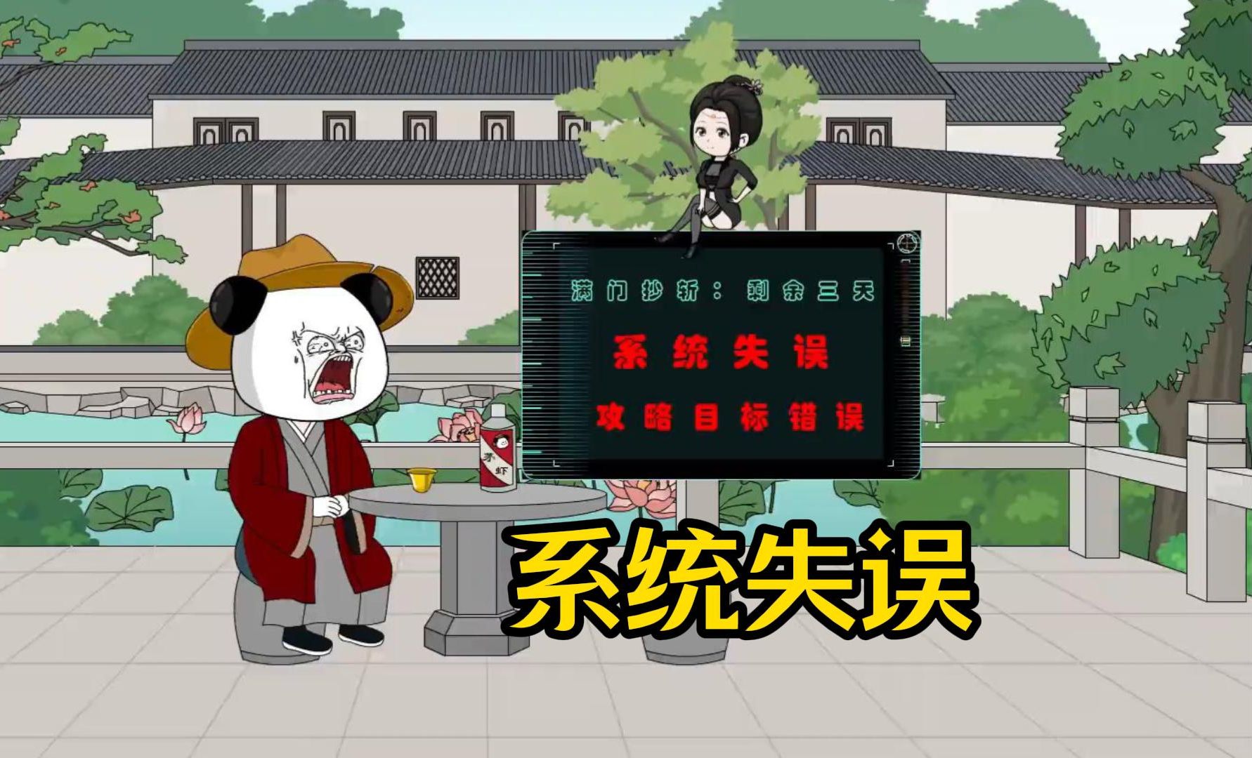 【系统失误】沙雕动漫,将军嫡子化身舔狗,系统竟然失误了,手握军火库