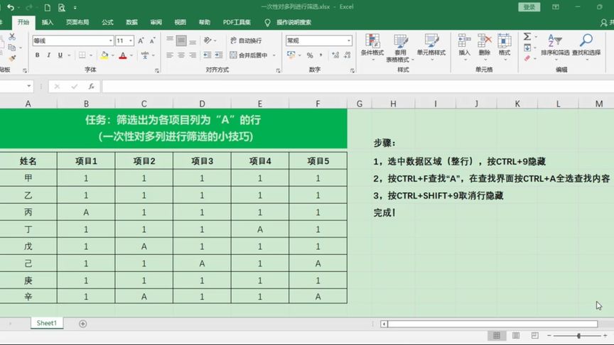一次性对excel表格多列进行筛选,这个方法你会用吗?