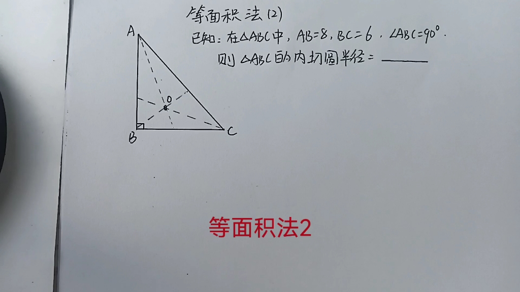 初中数学之等面积法的第二种