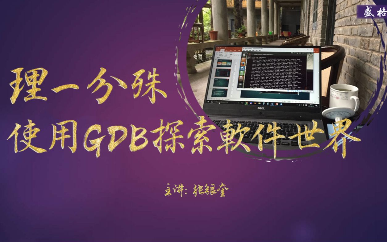 你还不会使用GDB?