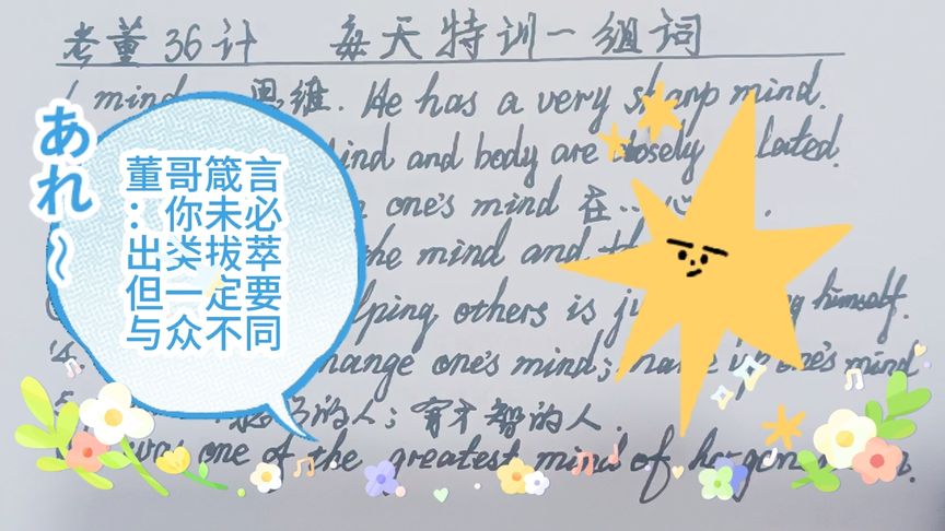 特训八年级英语mind作名词五种用法比较