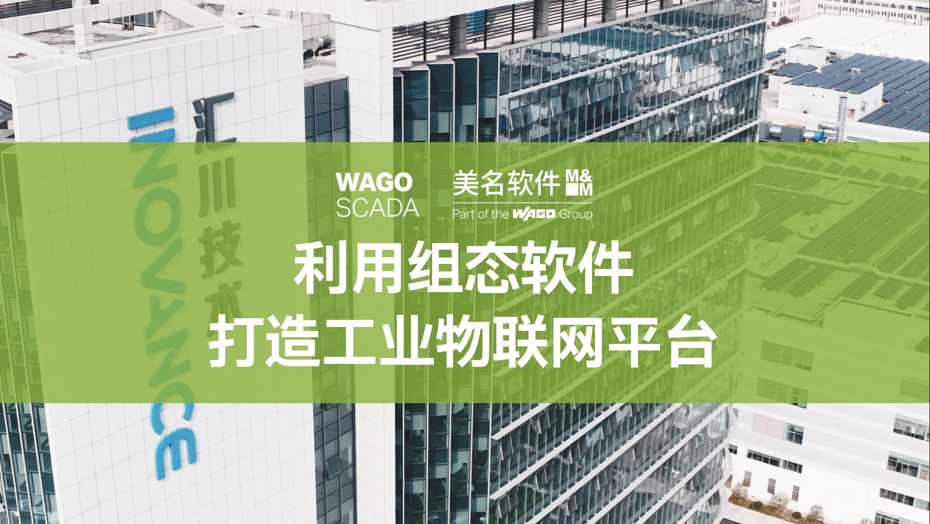 【视频揭秘】如何用一套组态软件打造一个工业物联网平台