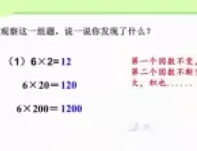 三 三位数乘两位数_乘法_积的变化规律_第一课时(冀教版四年级下册)_...