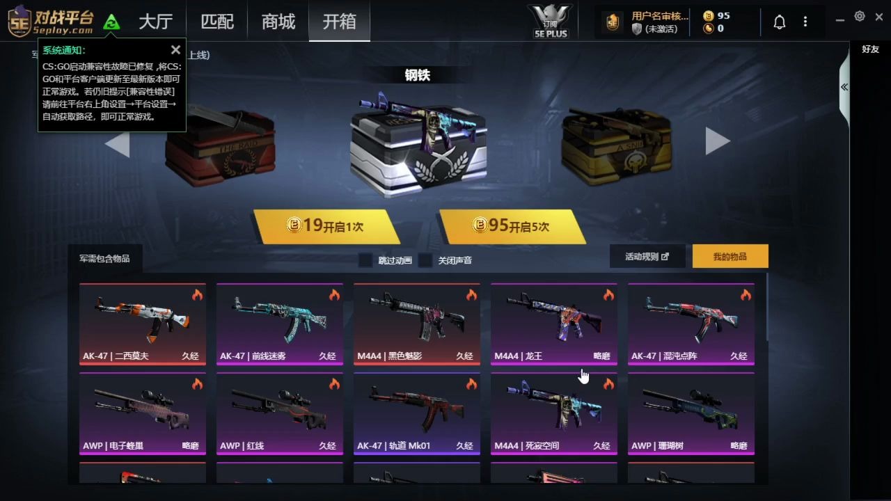 当你试图去5e开箱