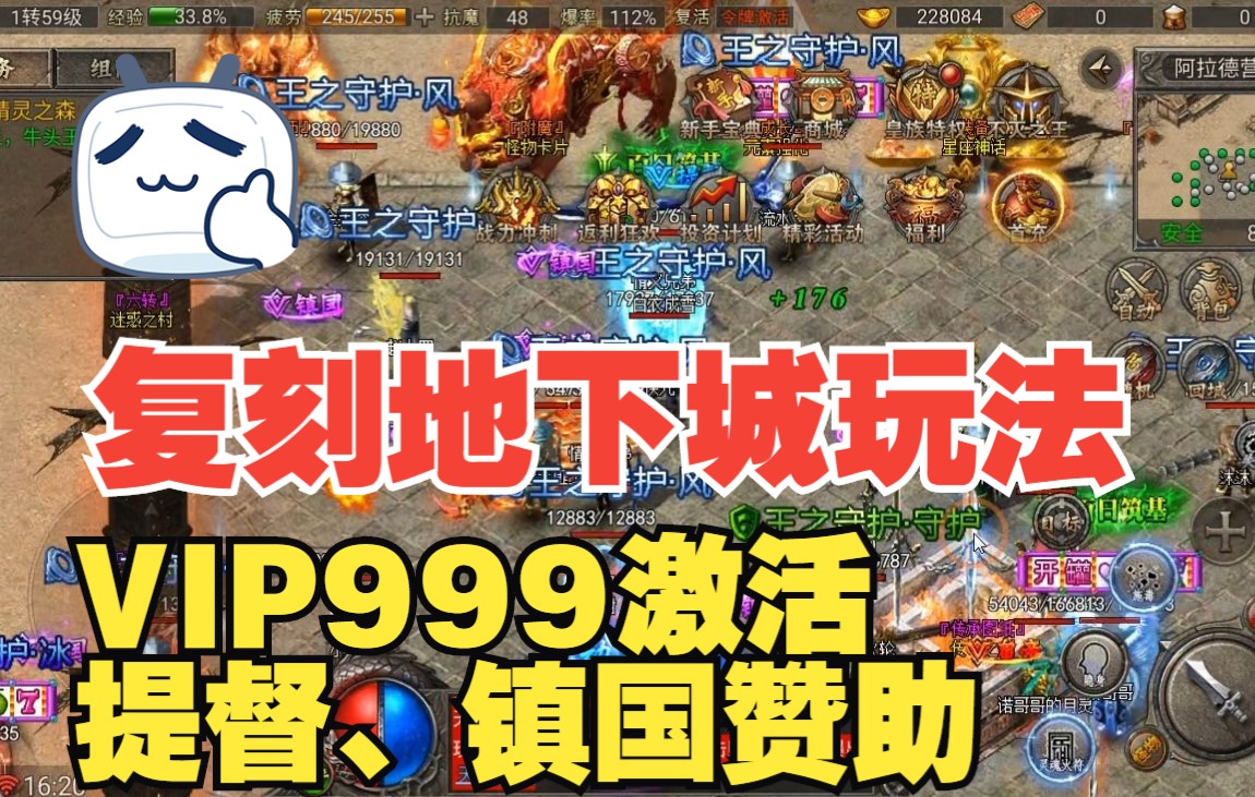 阿拉德传奇:复刻地下城玩法,VIP999激活提督、镇国赞助!12职业!_哔哩...