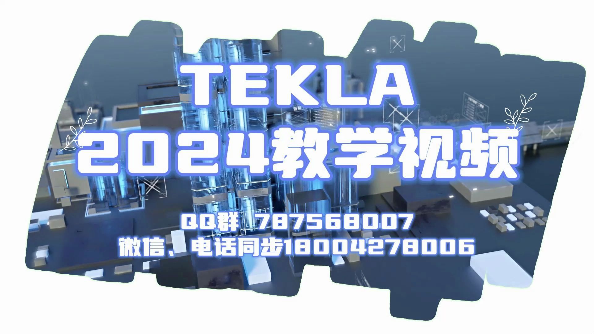 03框架结构二层钢梁的创建