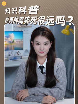 你真的相信你离猝死很遥远吗?#猝死 #熬夜 #通宵