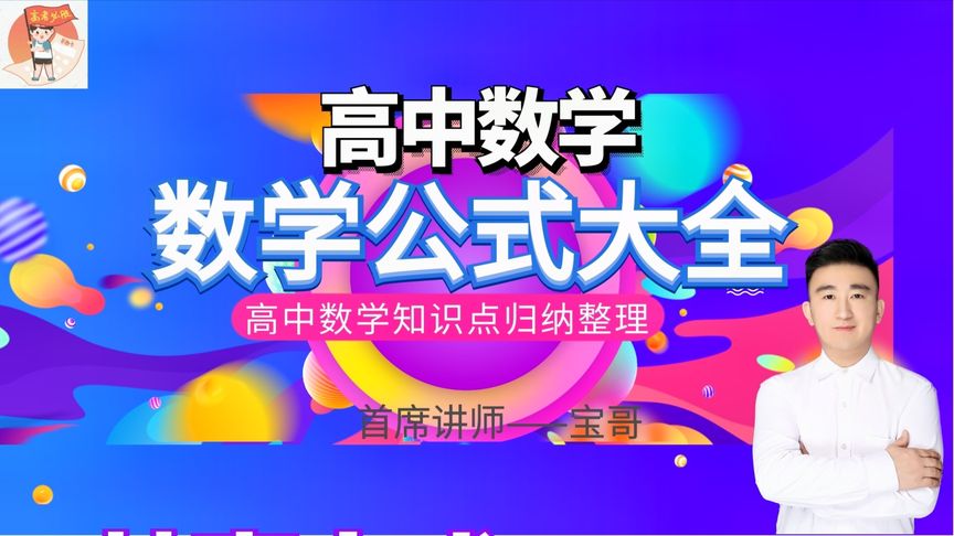 高中数学公式大全-二项式定理知识点讲解二