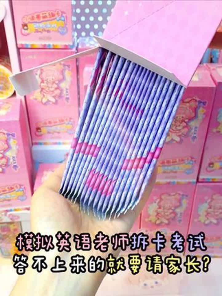 模拟英语老师拆卡考试,答不上来就要请家长- 拆卡日常