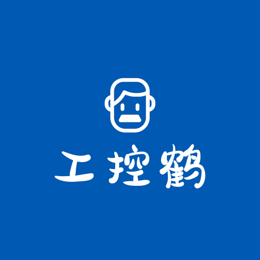 工控鹤 