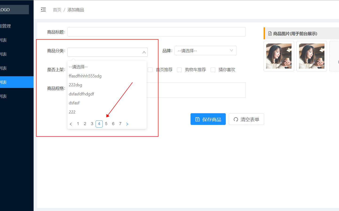 [ShenduStudio] Simba-Admin中的封装个带分页的下拉框组件