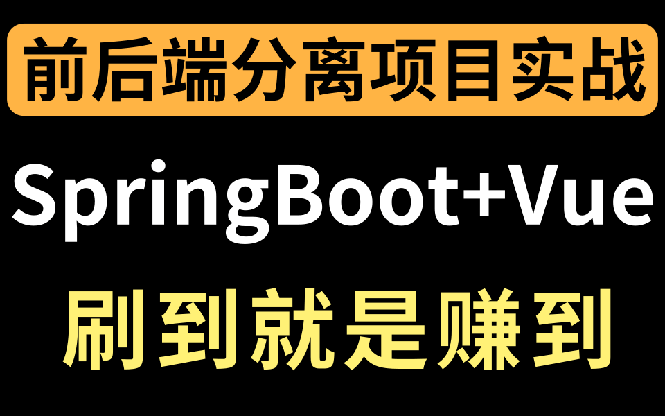 ...基于SpringBoot+Vue开发的前后端分离博客项目完整教学-毕业设计-...