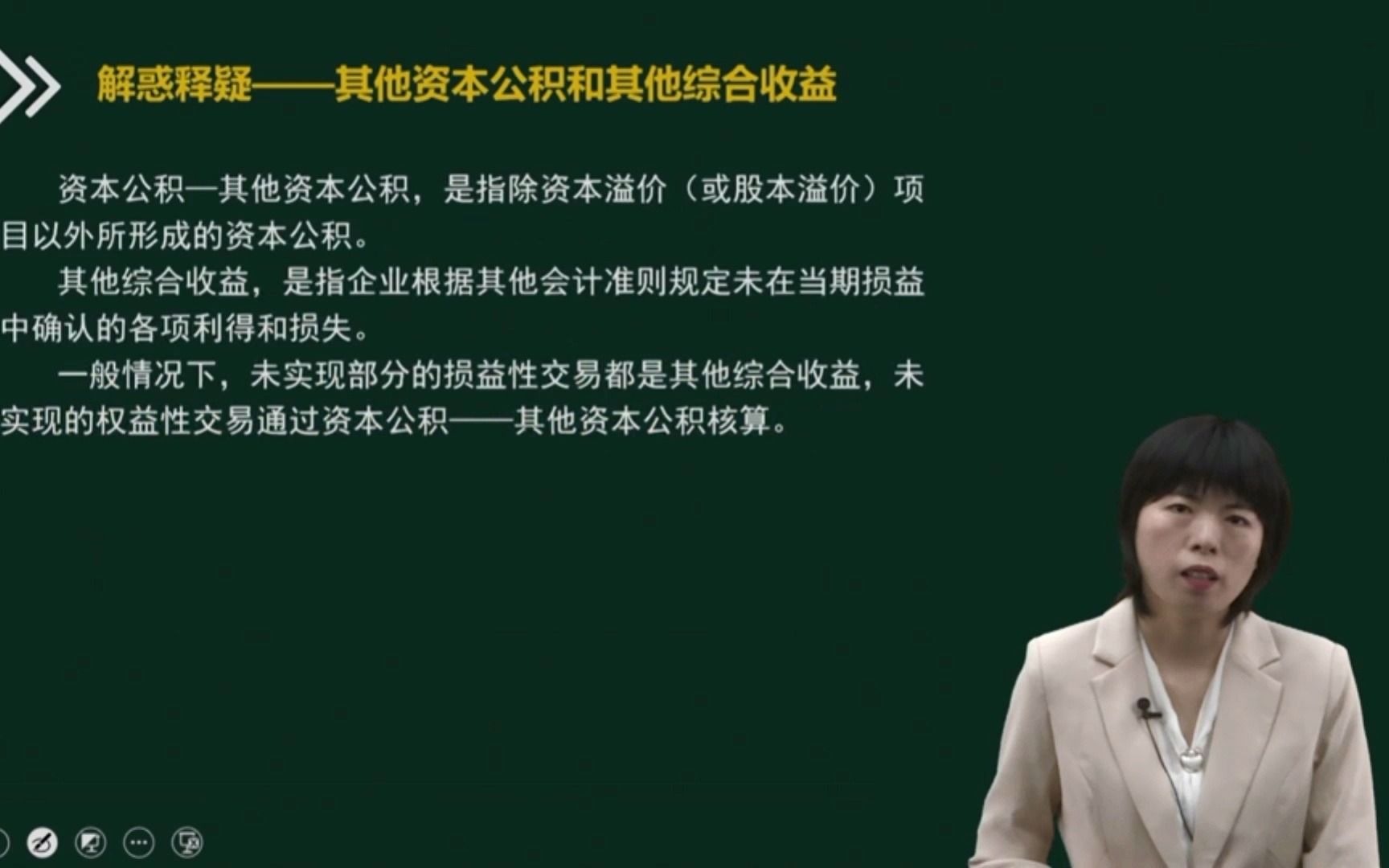 注会|CPA会计:其他资本公积和其他综合收益有什么区别?