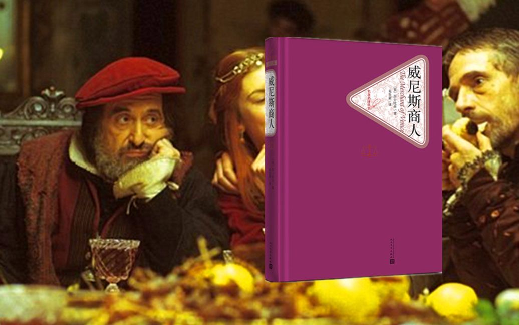 5分钟读莎翁的《威尼斯商人》一个看似不公正的结局反应时代背景