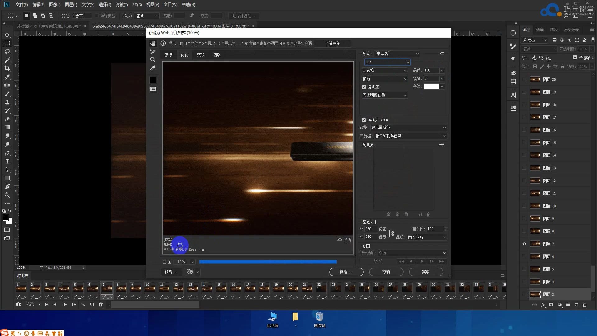 C4D动画教程时间轴动画