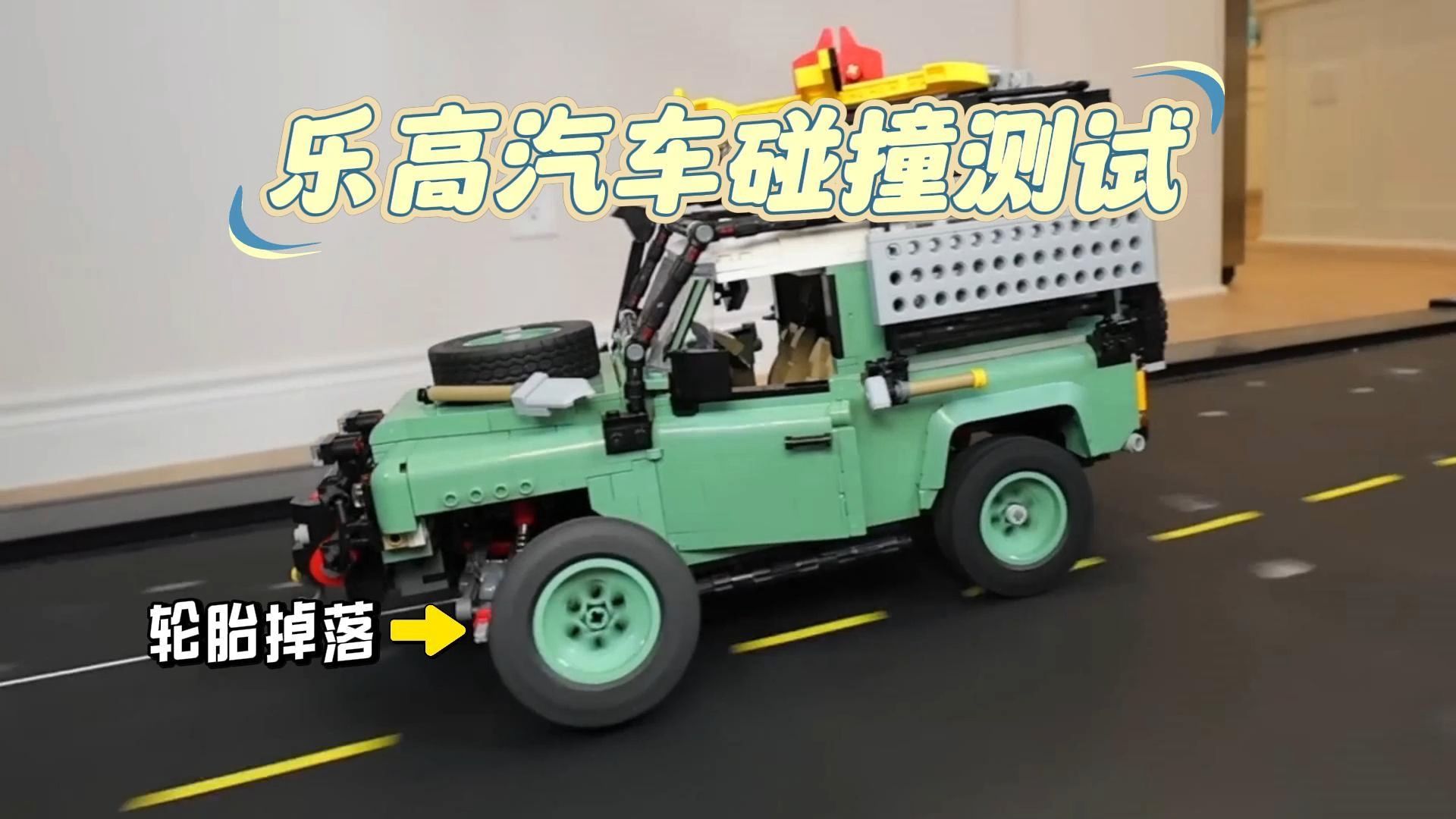 乐高积木:十辆最大的乐高汽车,进行碰撞测试