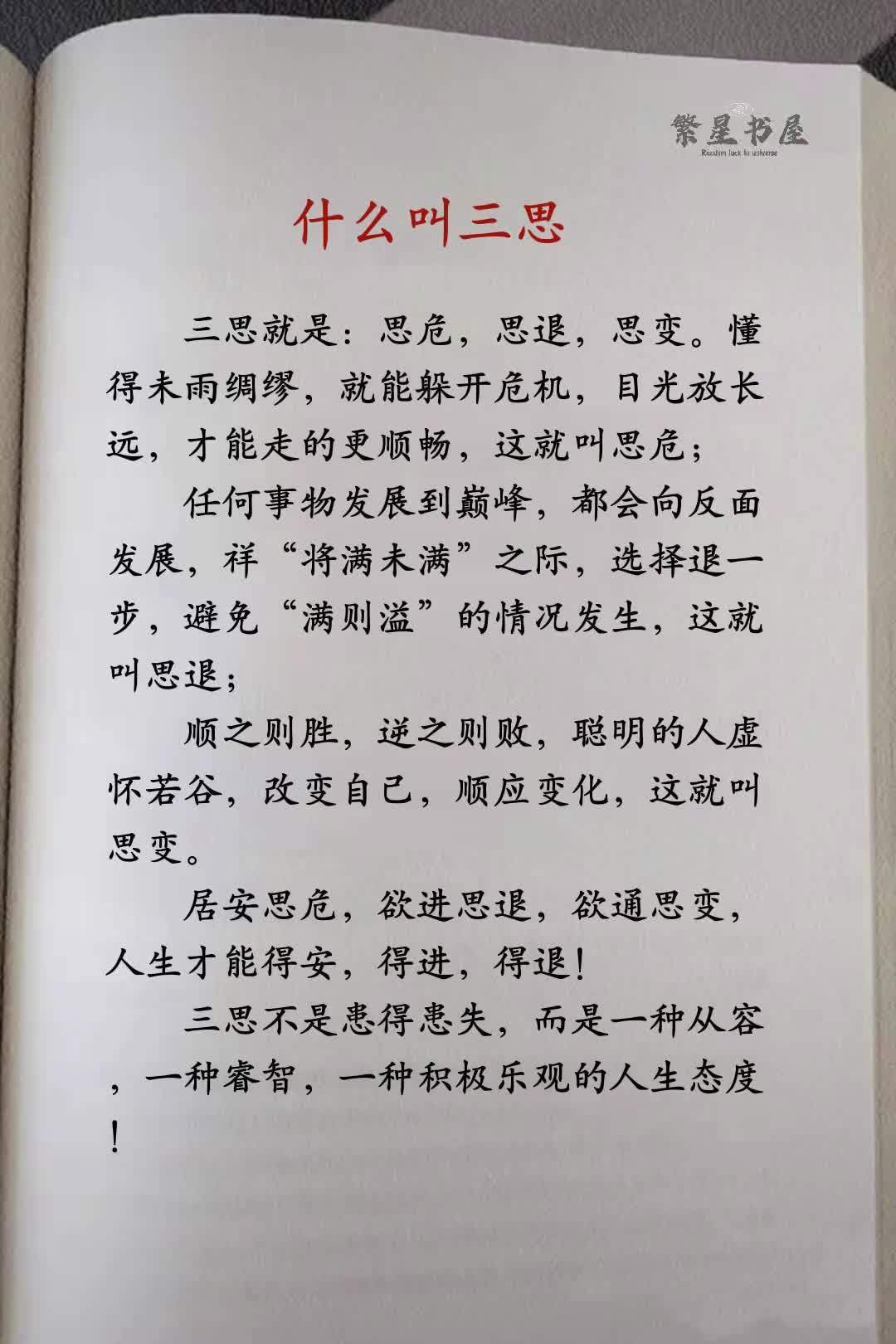 居安思危,欲进思退,欲通思变,人生才能得安,得进,得退!