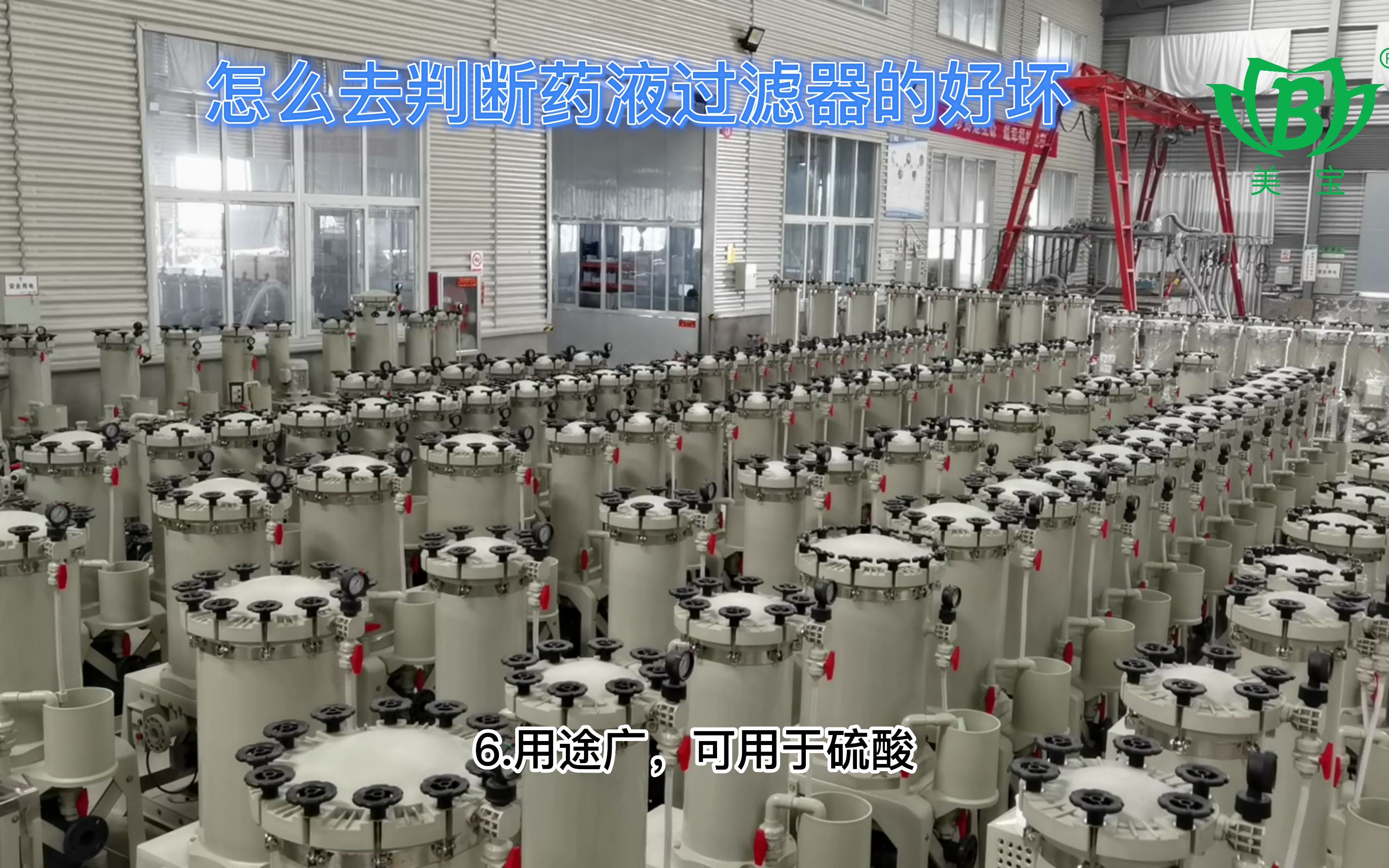怎么去判断药液过滤器的好坏?
