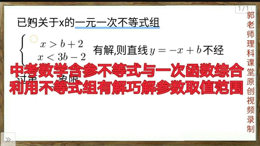515:含参数不等式组有解与一次函数图像综合题“学浪计划”