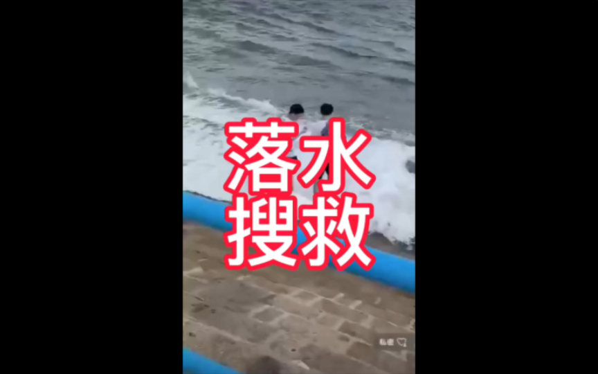 山东青岛两名游客被海浪卷走失踪,目前当地多个部门正在展开搜救。...