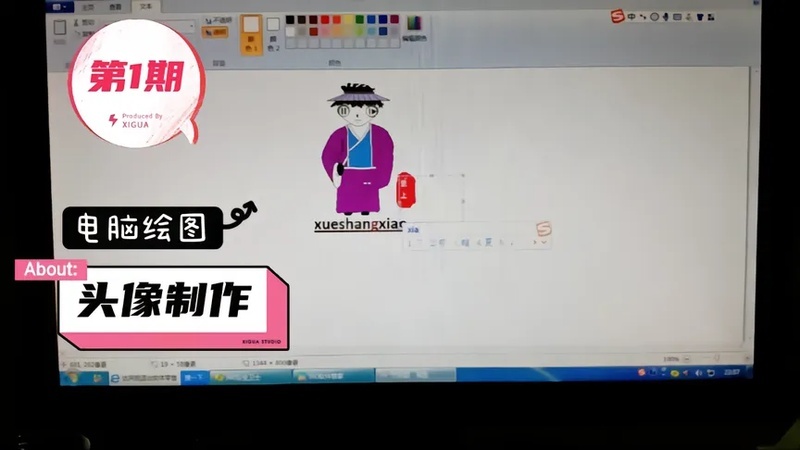 第1期:电脑绘图之头像制作