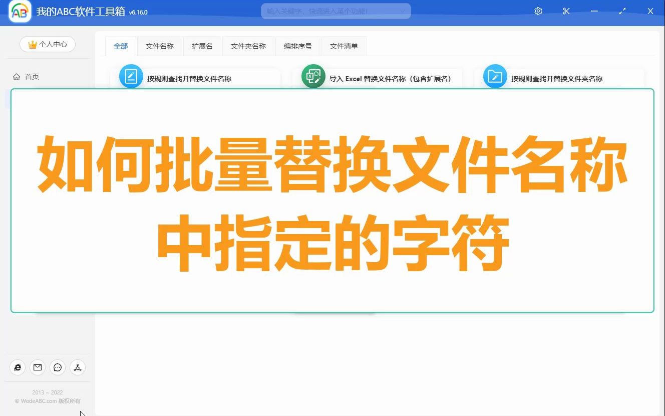 如何批量替换文件名称中指定的字符?