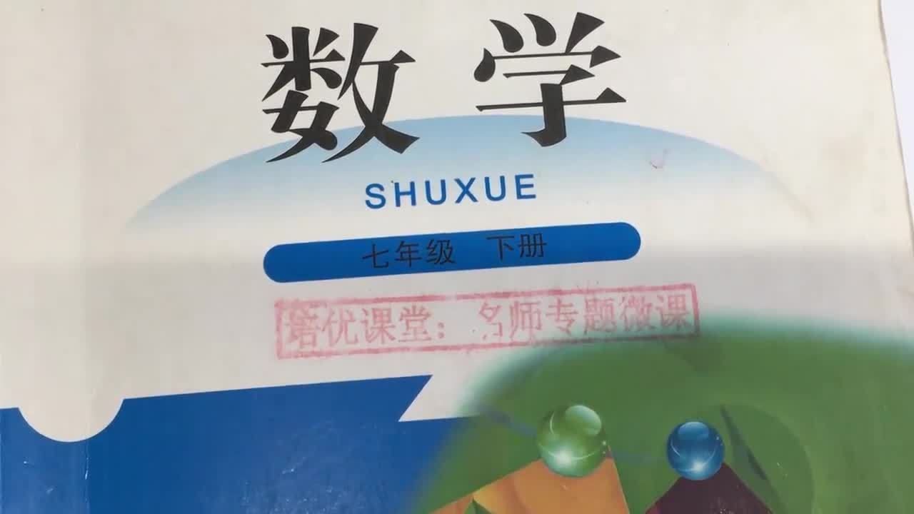 七年级数学下册 17 整式的乘法 P14 名师课堂