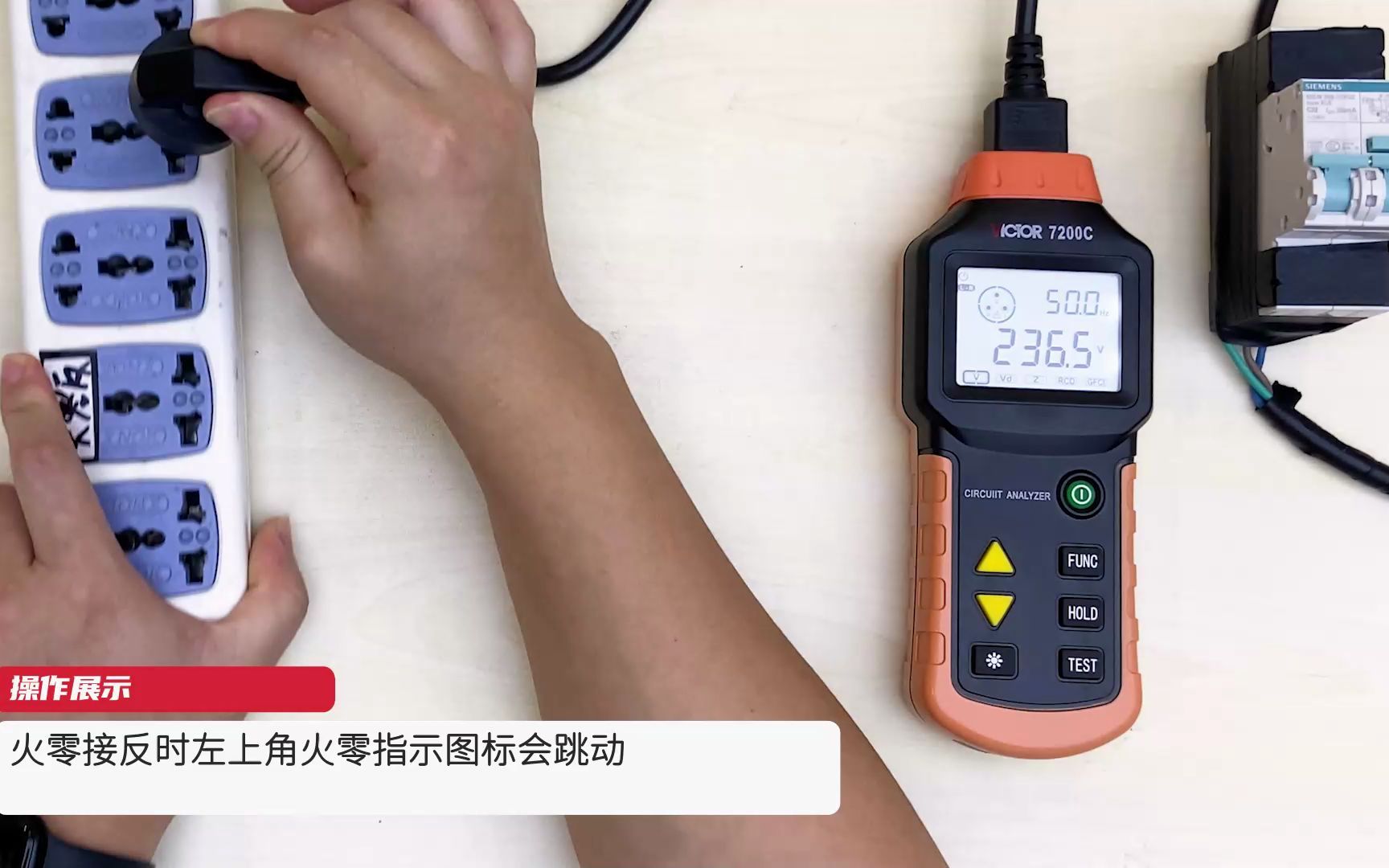 胜利仪器VICTOR 7200C电路分析仪 低压配电线路检测 使用简介