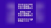 2021年湖北安全员C证考试考什么?多少分及格?来考网 #安全员ABC #...