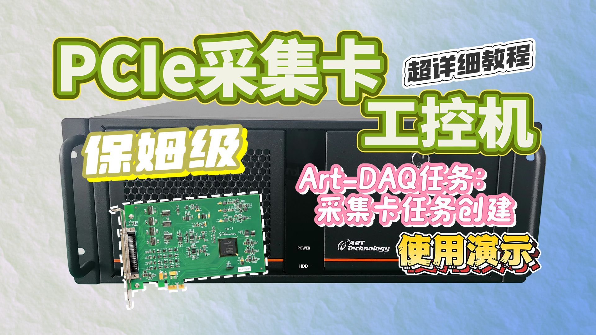 Art-DAQ任务:采集卡任务创建