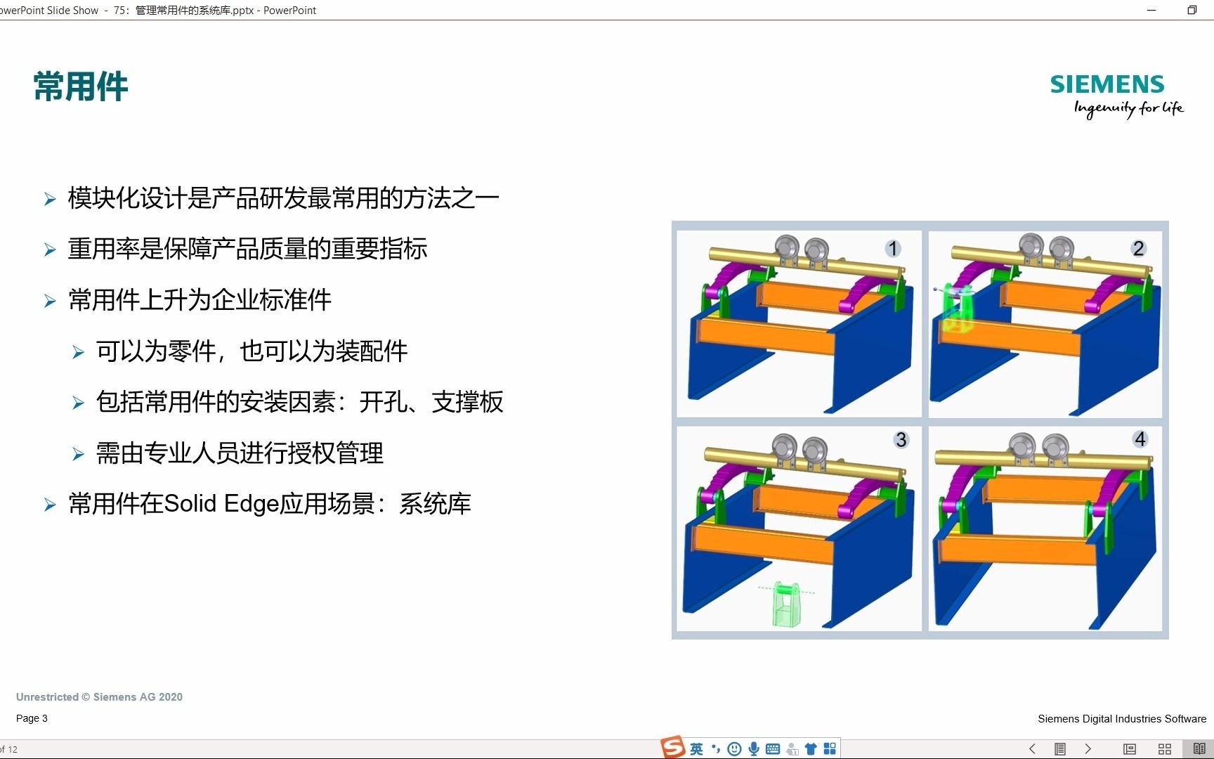Solid Edge系列讲座168之75:管理常用件的系统库
