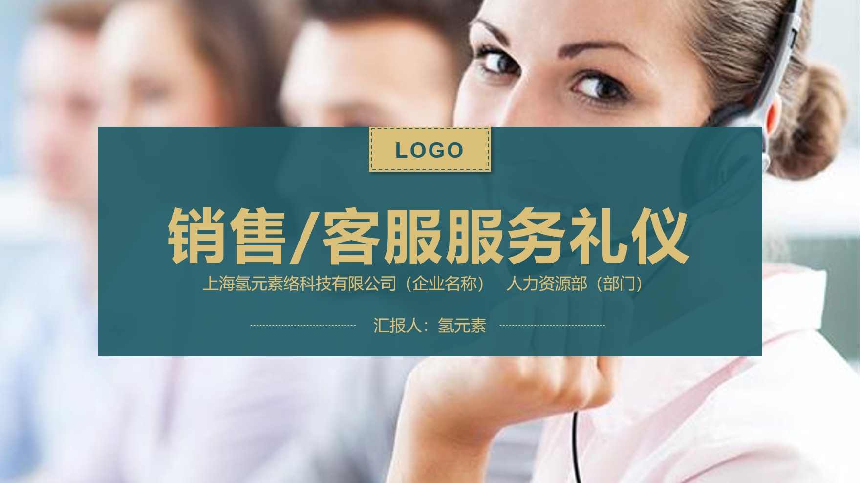 销售客服服务礼仪PPT客服培训PPT模板