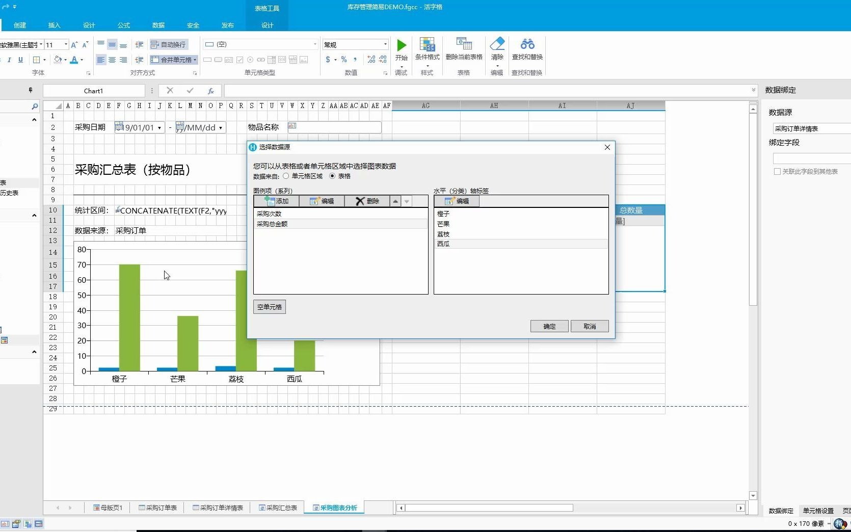 从零开始搭建库存管理系统-课时14:报表图表分析