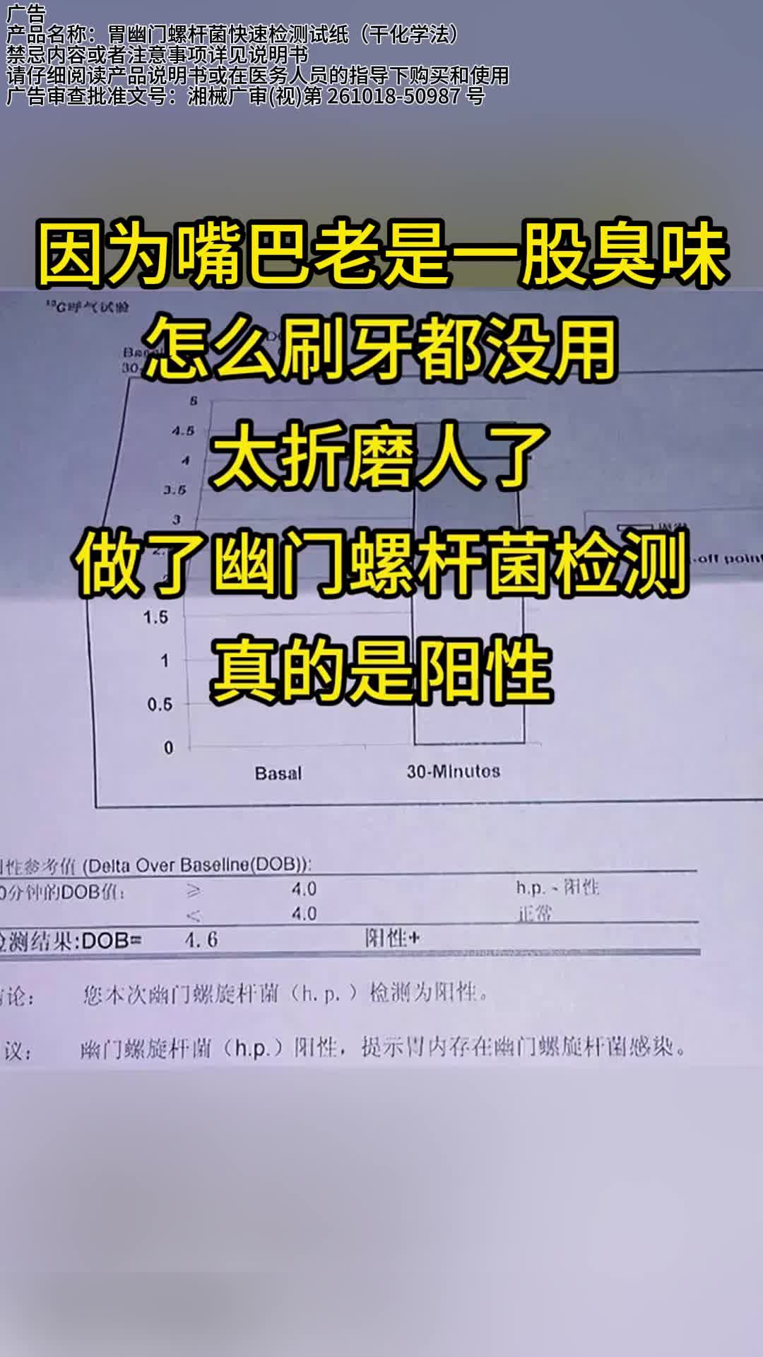 幽门自测原来只要三分钟#幽门螺旋杆菌自测试纸