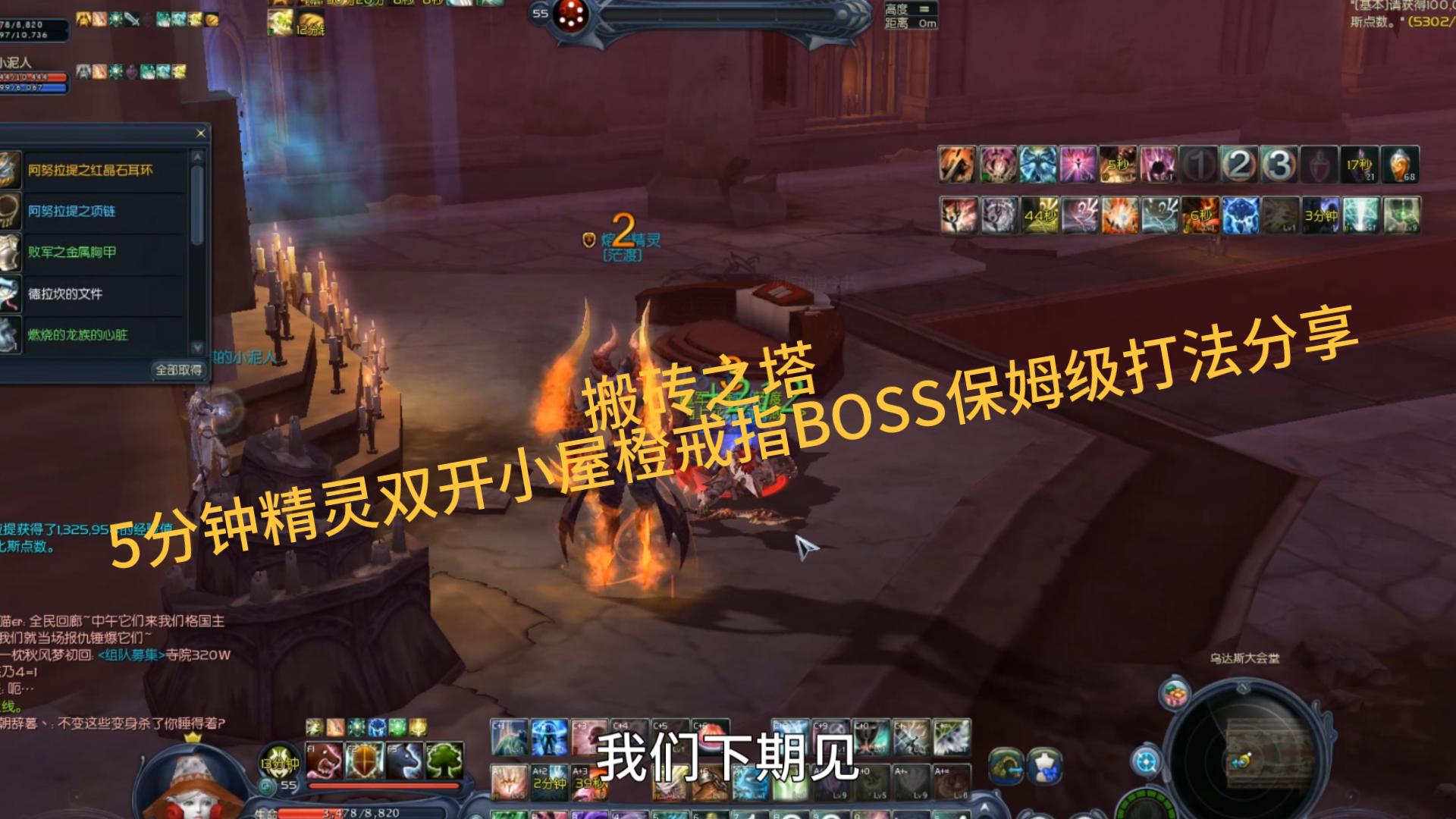 永恒之塔!5分钟精灵双开速通小屋橙戒指BOSS保姆级分享!