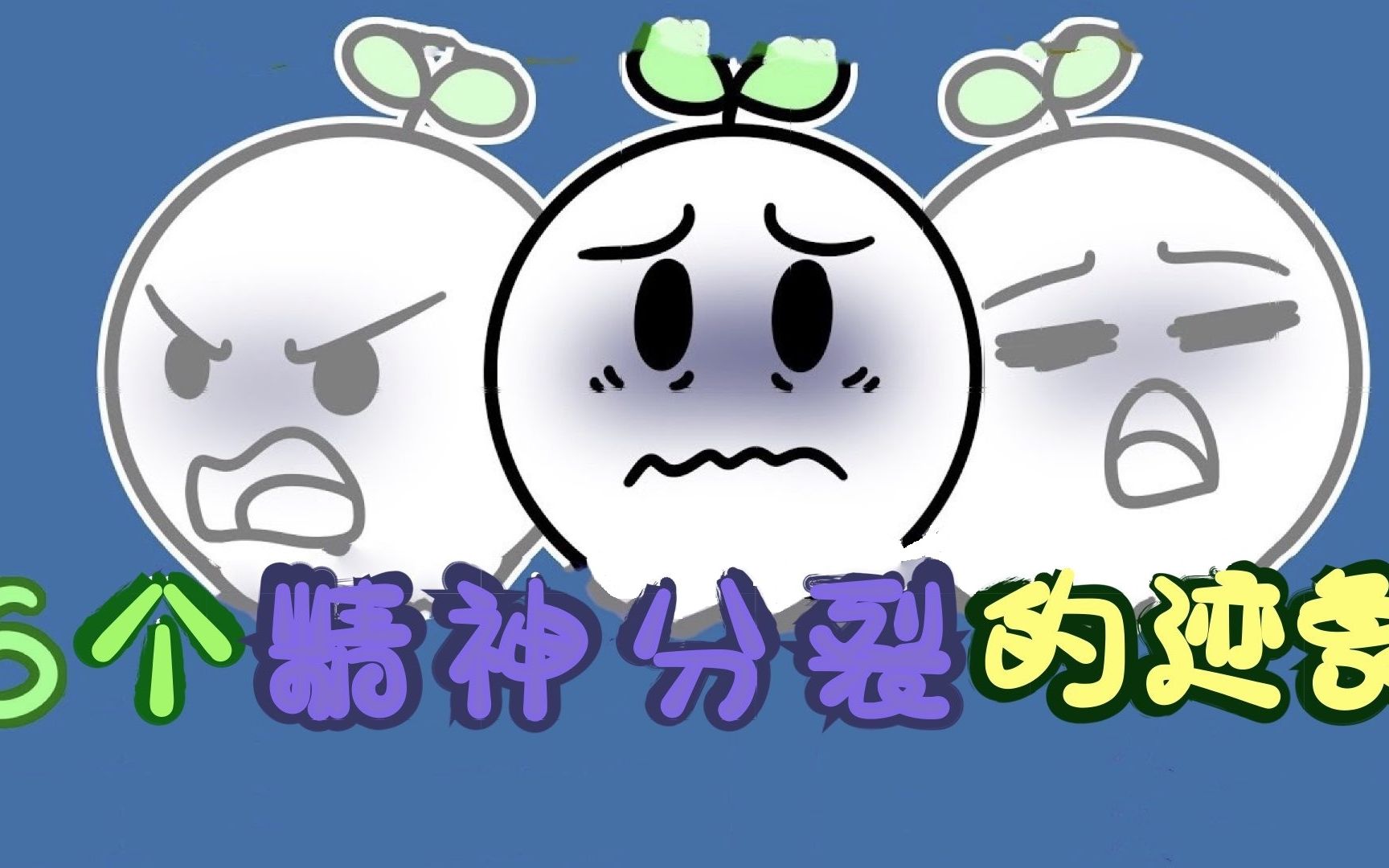 精神分裂症的6種症狀