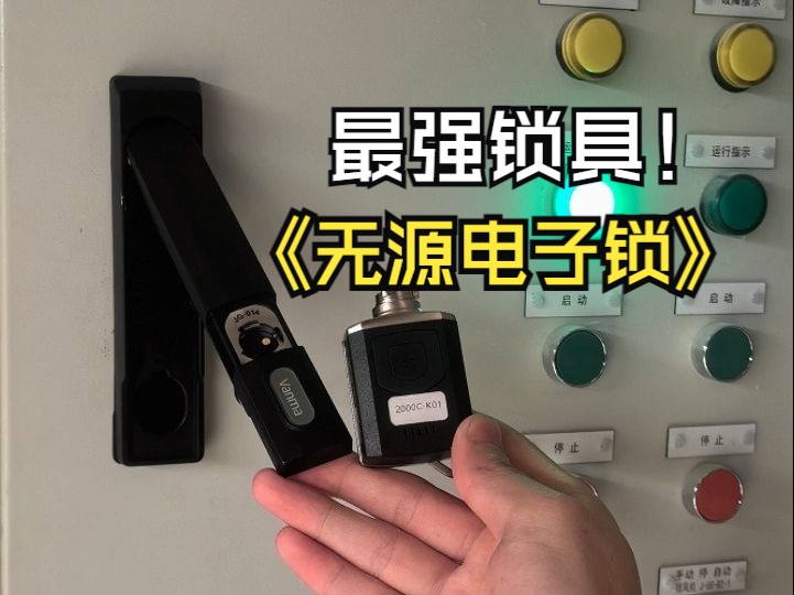 为何无源电子锁正逐渐在多行业中替代传统锁具?