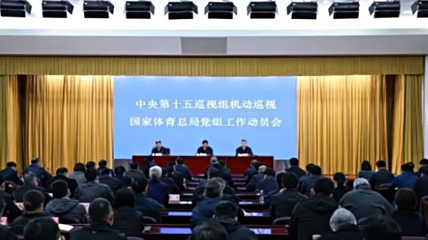 中央巡视组进驻国家体育总局!信访受理方式、.